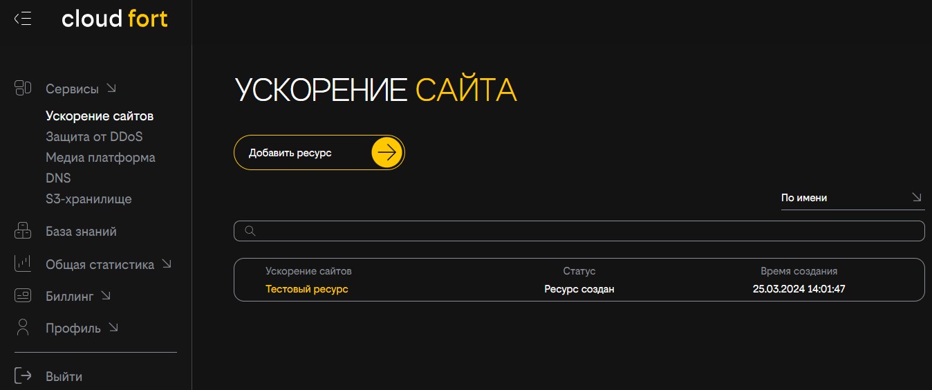 Сервис для ускорения и защиты сайтов - beeline cloud